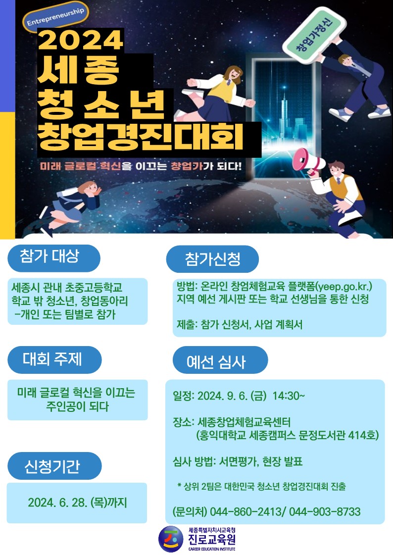 세종특별자치시교육청진로교육원