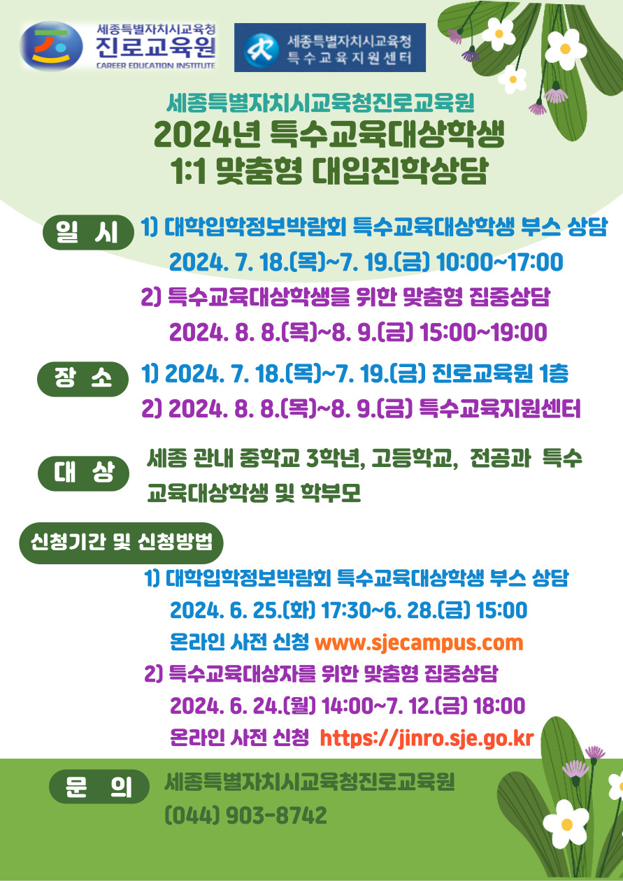 세종특별자치시교육청진로교육원