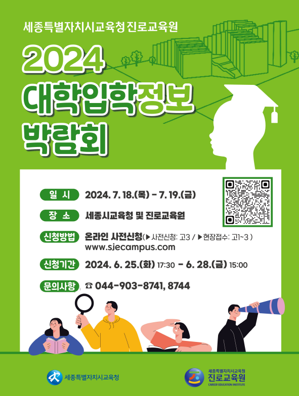 세종특별자치시교육청진로교육원